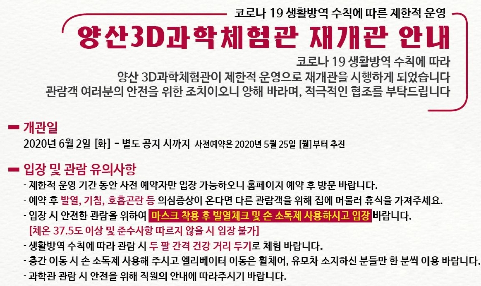 양산3D과학체험관&U-영어놀이터